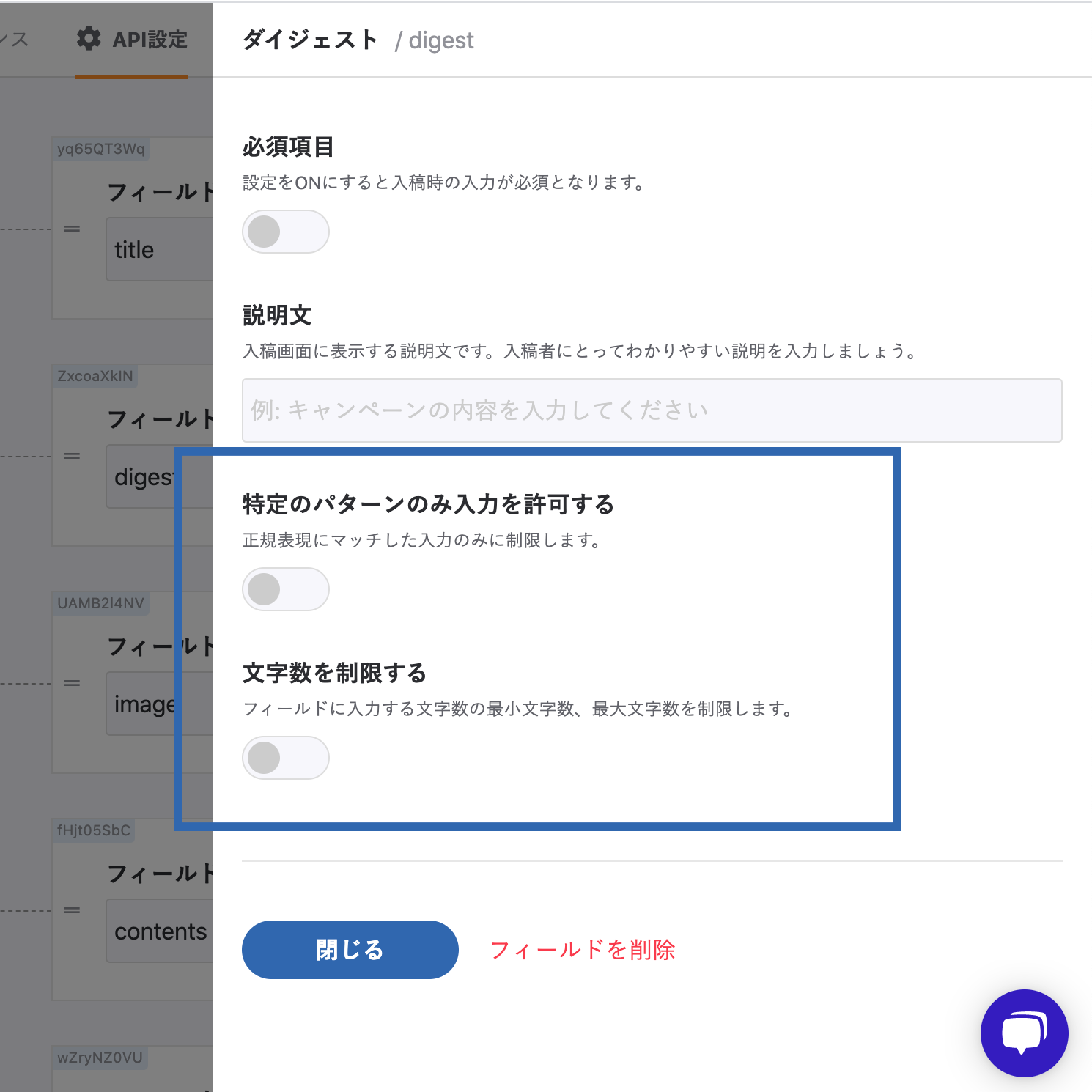 テキストフィールドに入力制限をかけられるようになりました Microcmsブログ 